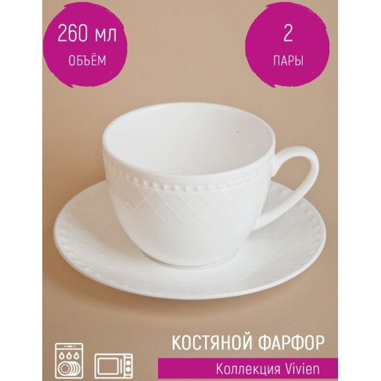 Чайный набор Nouvelle на 2 персоны "Vivien", 260 мл, 4 предмета (1172105-Н2)