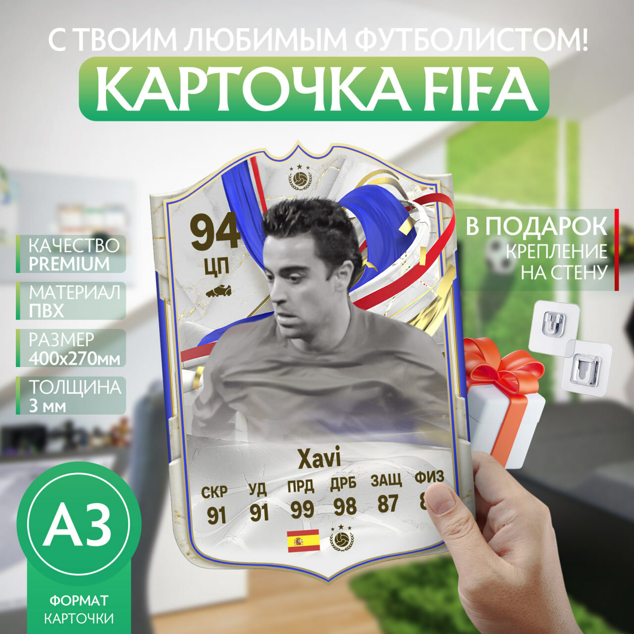 Карточка фифа с футболистом Хави 93 A3