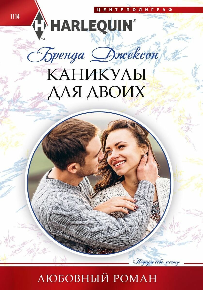 Каникулы для двоих