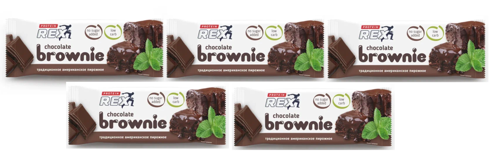 Пирожное Proteinrex Брауни, протеиновое Классическое, 50 гр, 5 шт