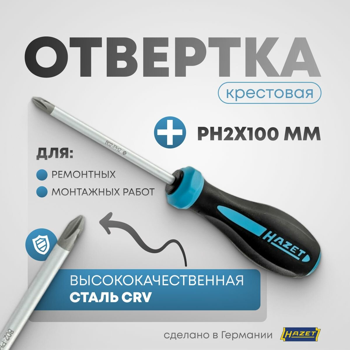Отвертка крестовая, 214 мм( 100 мм), Германия 802-PH2 HAZET HEXAnamic