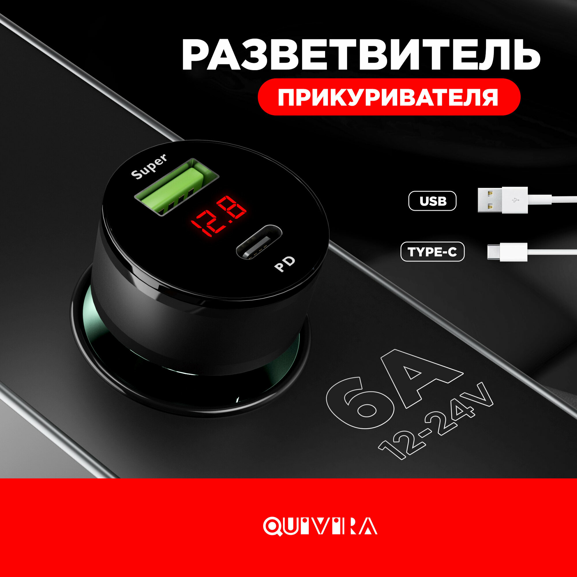 Авто ЗУ, USB, с вольтметром Super USB+Type-C 20W