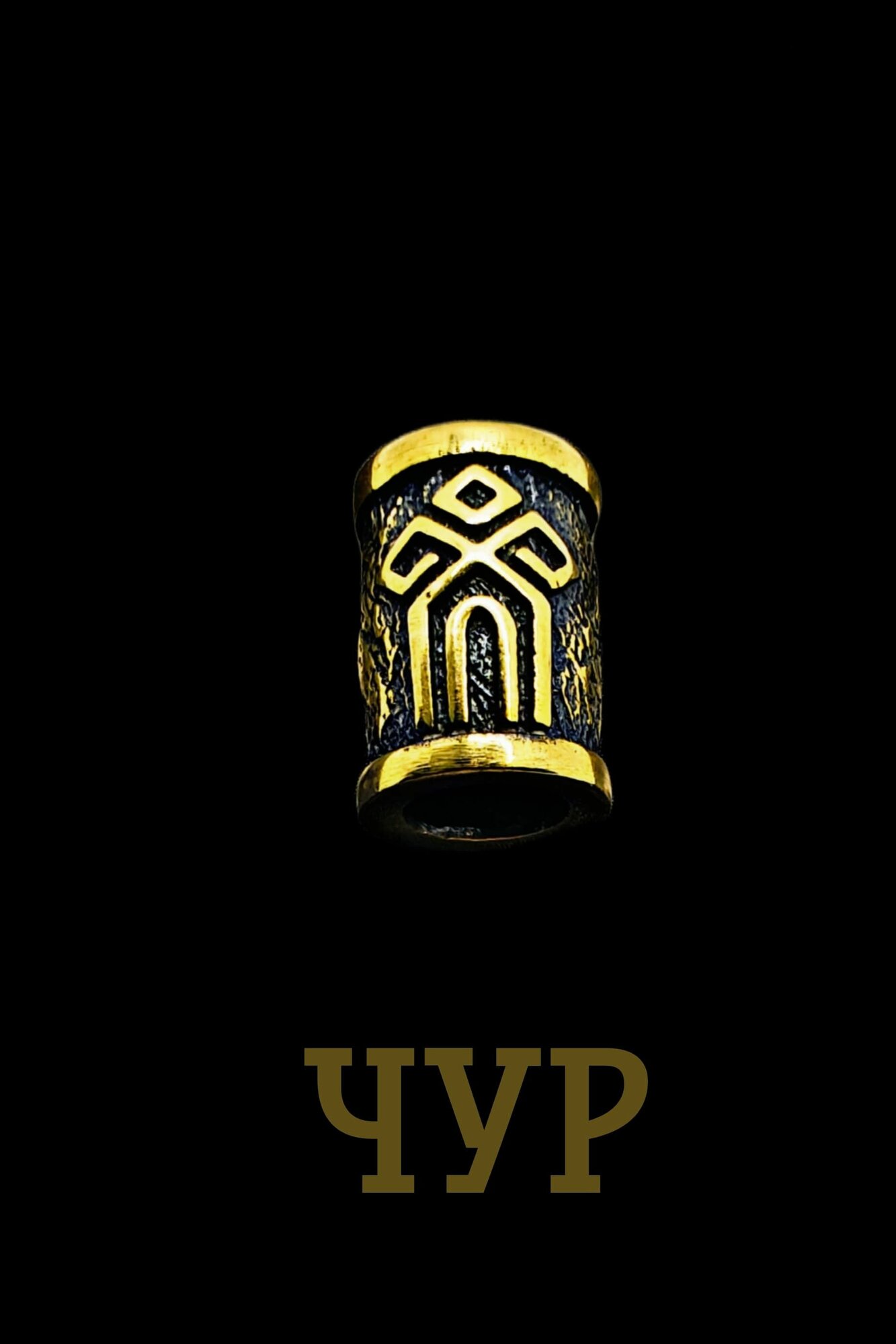 Славянский оберег, шарм