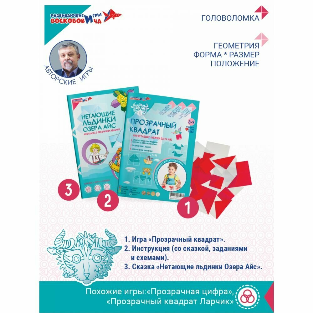 Прозрачный квадрат красный (разрезанный) + сказка