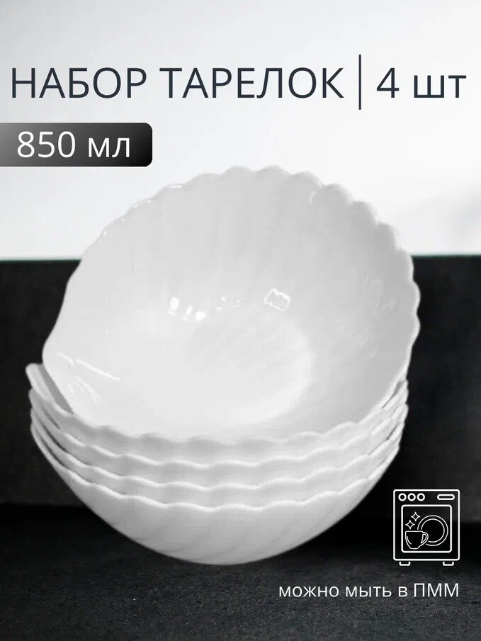 Набор салатников Madam Wong, стеклокерамика, объем 850 мл, 4 шт.