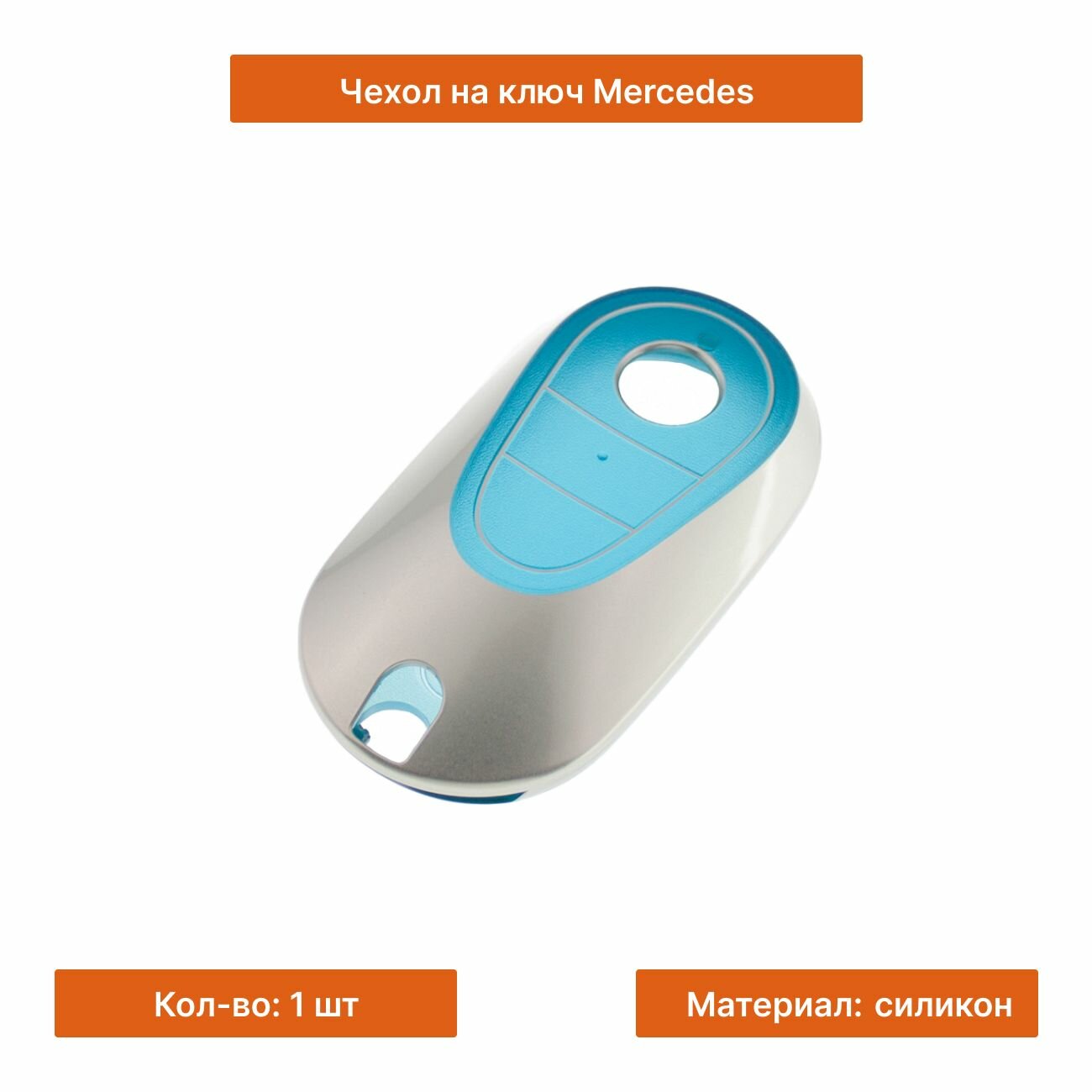 Чехол на ключ для Mercedes