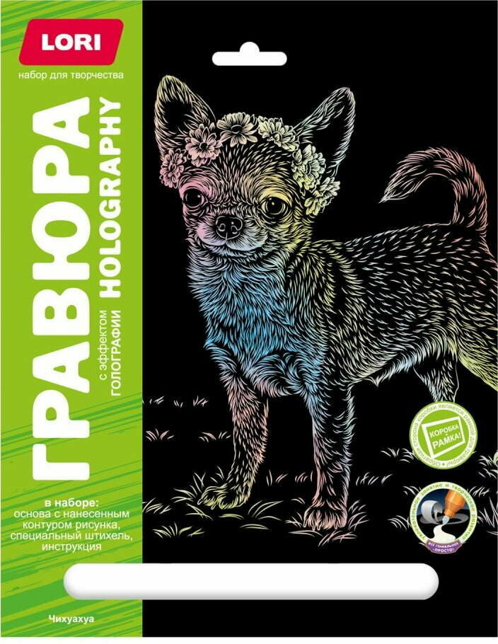 Гравюра Собаки "Чихуахуа" с эффектом голографии