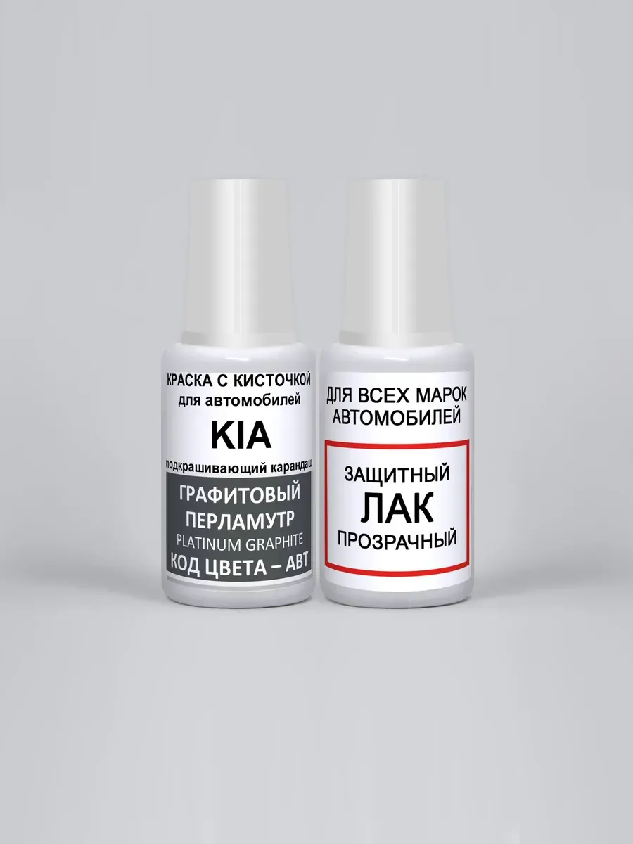 Краска для сколов во флаконе с кисточкой ABT KIA Графитовый перламутровый металлик, Platinium Graphite, краска+лак 2 предмета 35мл