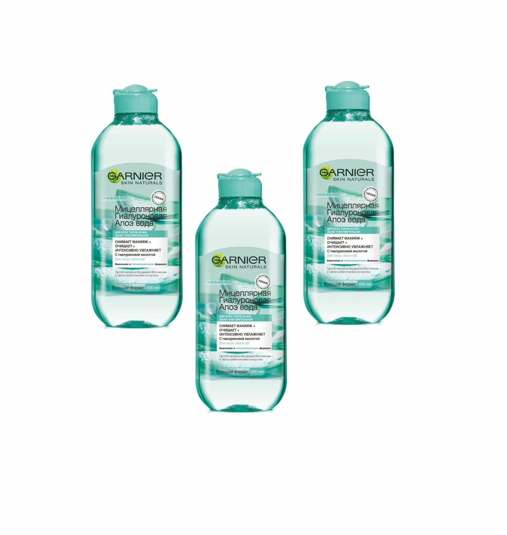 Garnier Гиалуроновая мицеллярная вода Skin naturals Алоэ, 400 мл, 3 уп
