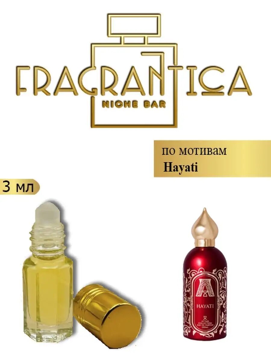 Парфюмерная эссенция Хаяти по мотивам Attar Hayati
