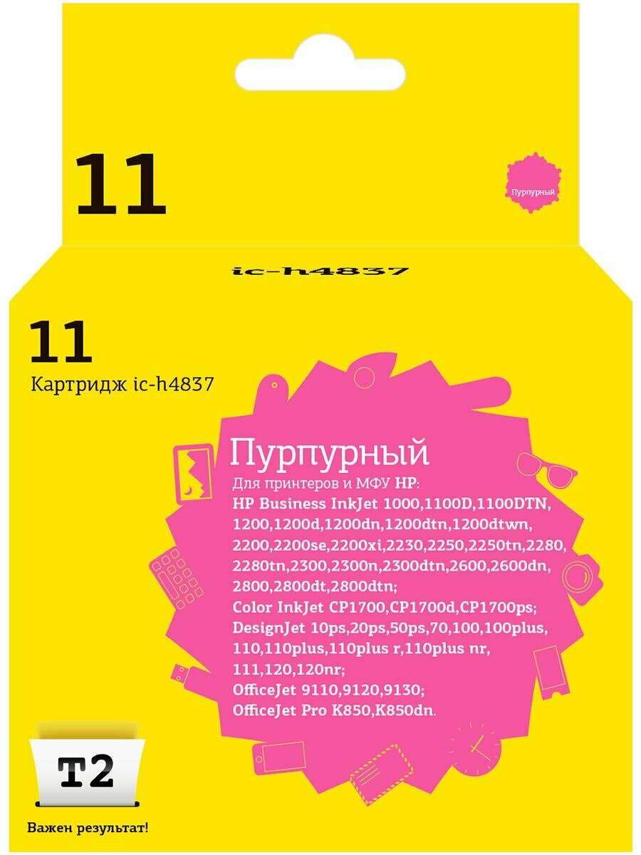 Картридж струйный T2 № 11 C4837A (IC-H4837) пур. для HP DesignJet 70/110 1663430