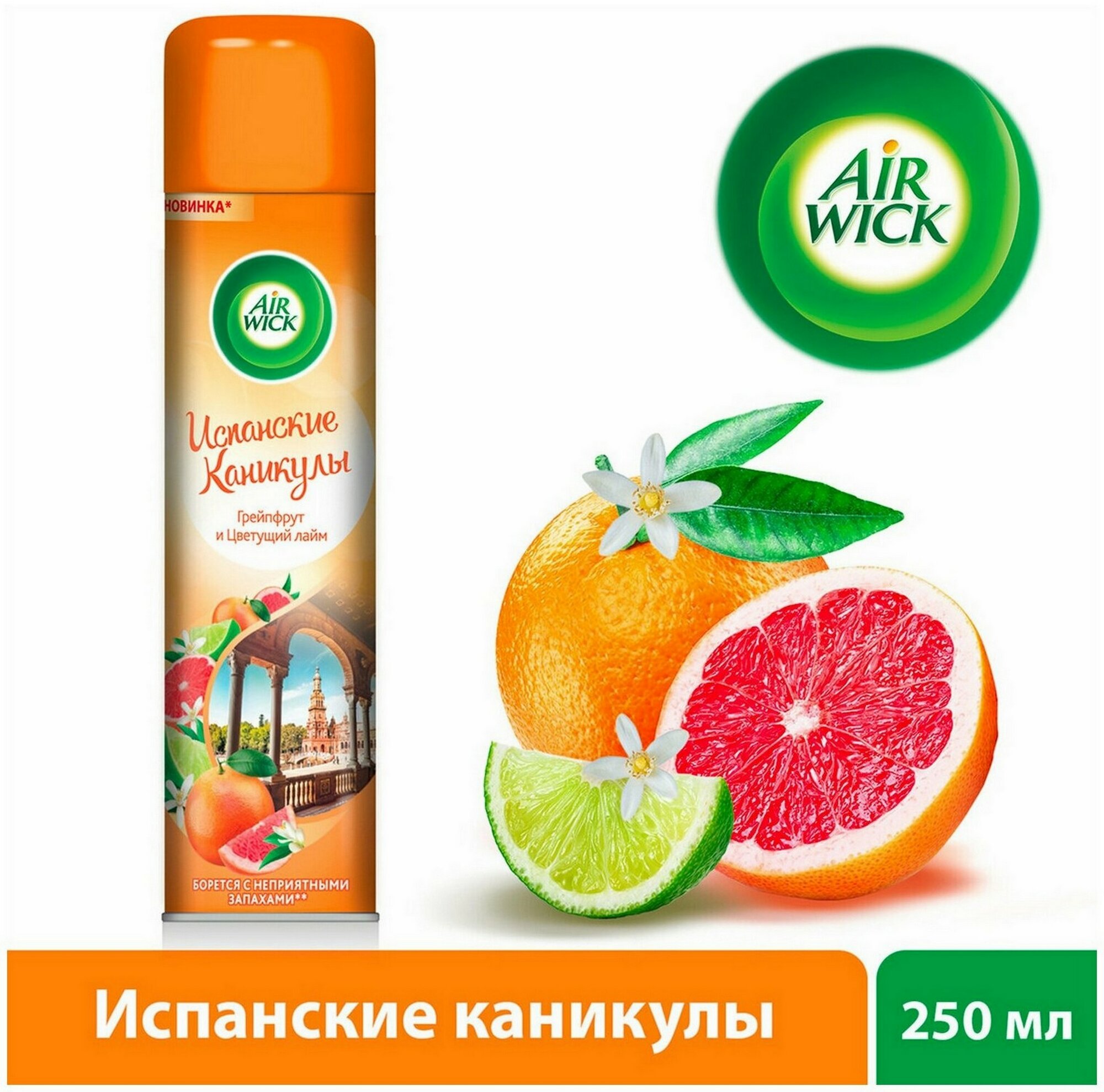 Air Wick аэрозоль Испанские каникулы Грейпфрут и цветущий лайм, 290 мл 1 шт.