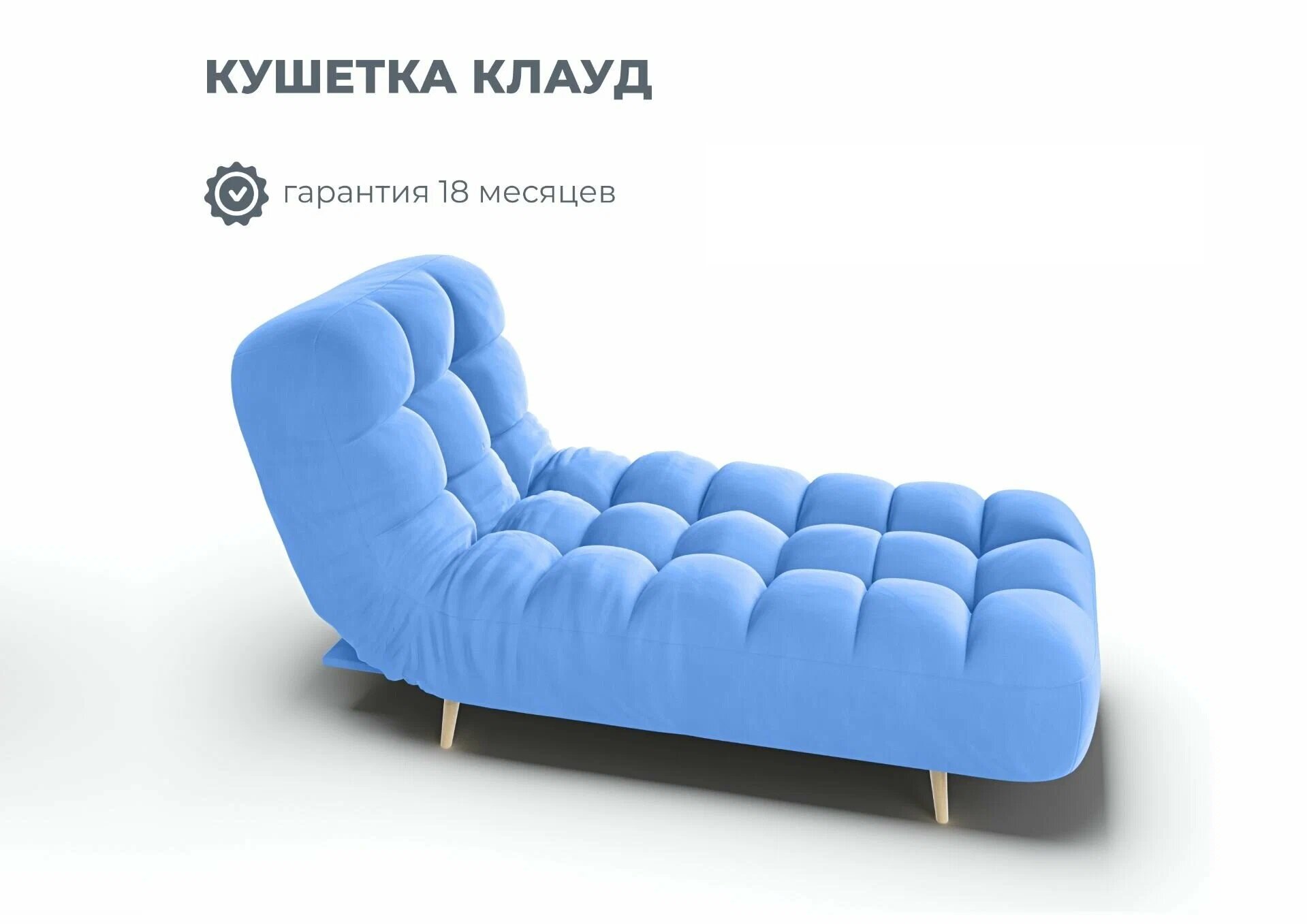 Кушетка-диван, раскладная Клауд, Легкомаркет, в цвете светло-синий (Велутто 45)