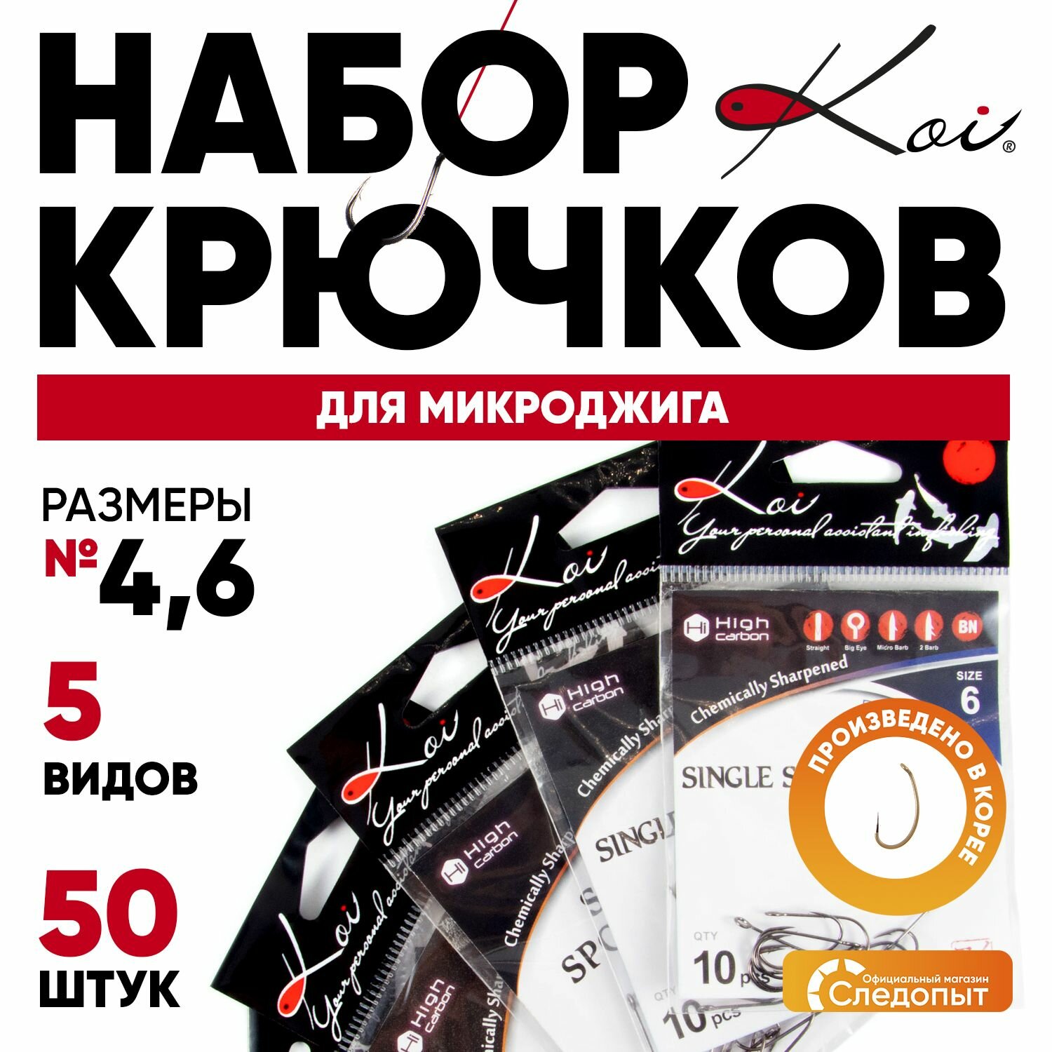 Набор крючков Koi "SINGLE SPOON", одинарные, серые, для микроджига