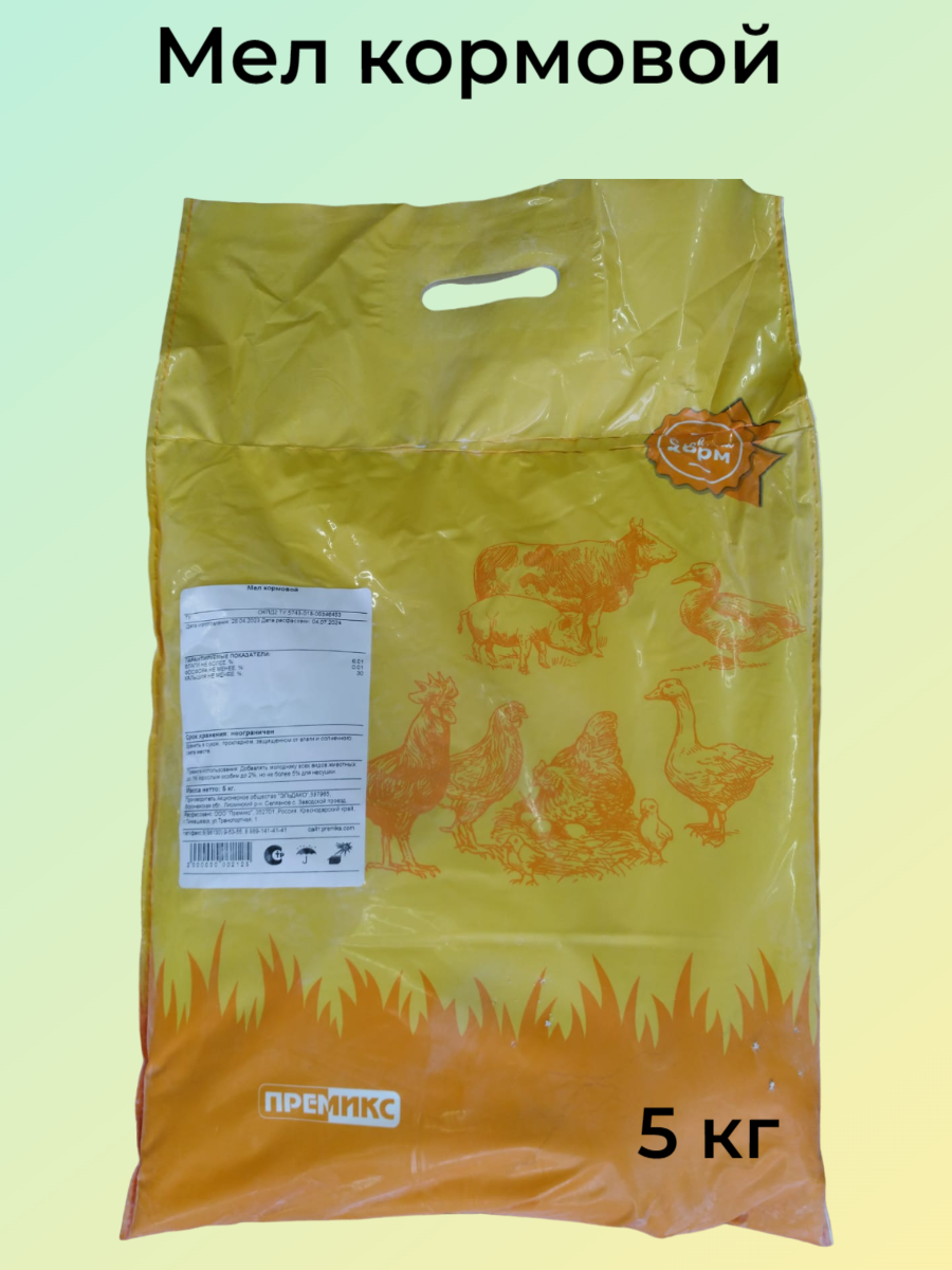 Мел кормовой природный молотый для животных и птиц, 5 кг