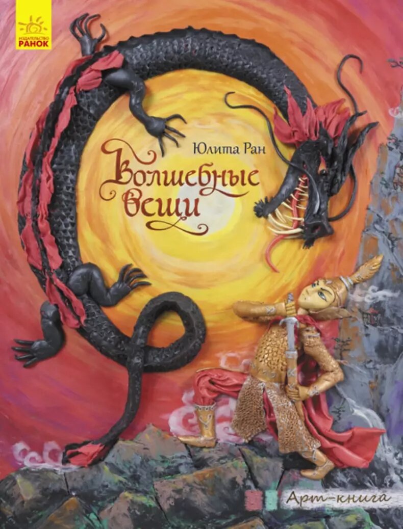 Волшебные вещи