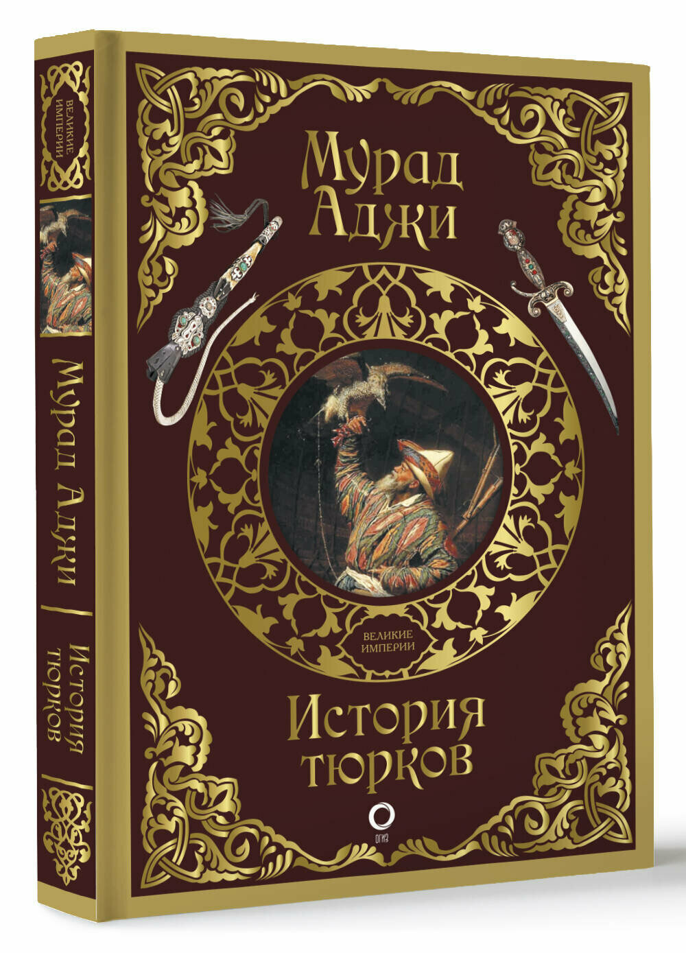 История тюрков Аджи М.