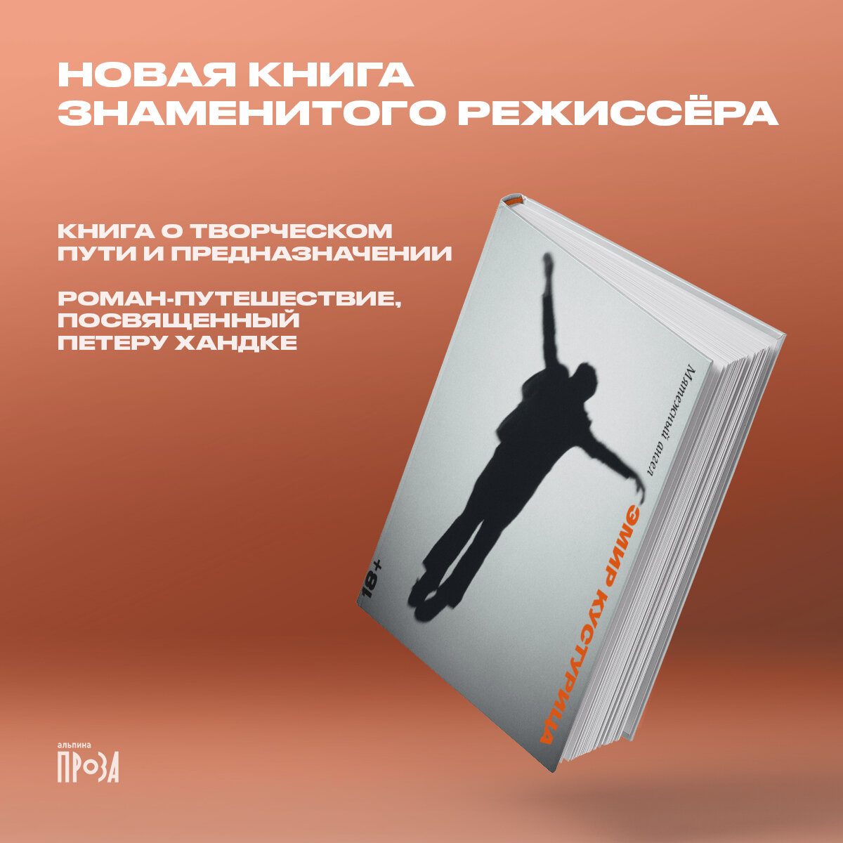 Книга "Мятежный ангел" / Издательство: Альпина. Проза | Кустурица Эмир