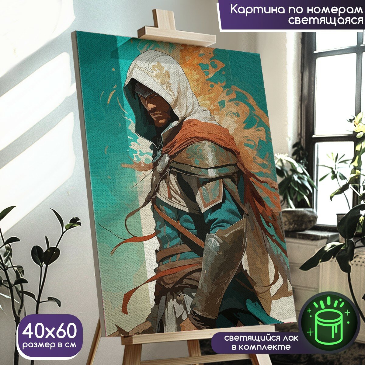 Картина по номерам светящаяся: 60Х40 игра Assassins Creed (PC, PS, XBOX, SWITCH) - 1663 В