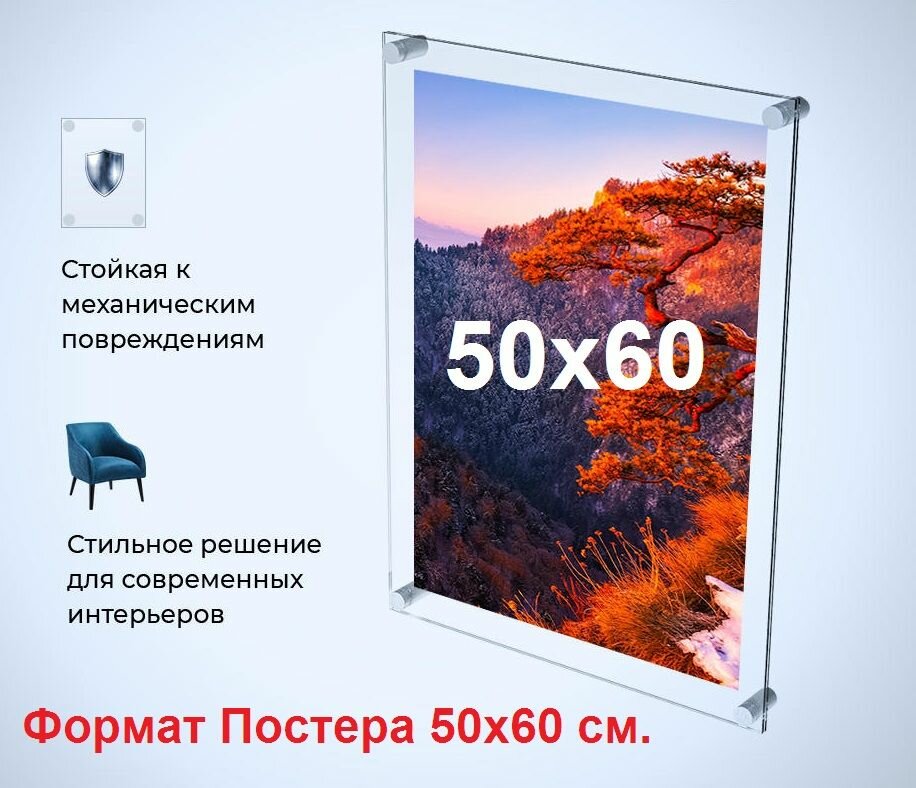 Акриловая безбагетная рамка на дистанционных держателях 50x60 см.