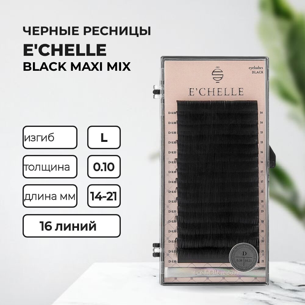 Ресницы E'CHELLE BLACK MAXI MIX L 0.10 14-21 mm
