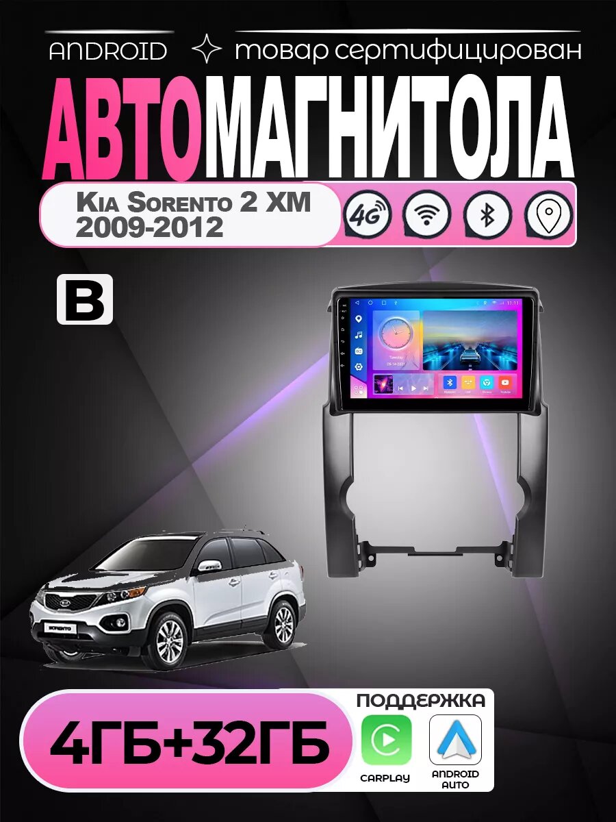 Магнитола TS18 PRO Kia Sorento 2 XM 09-12 4/32 ГБ Bluetooth, FM/AM, GPS