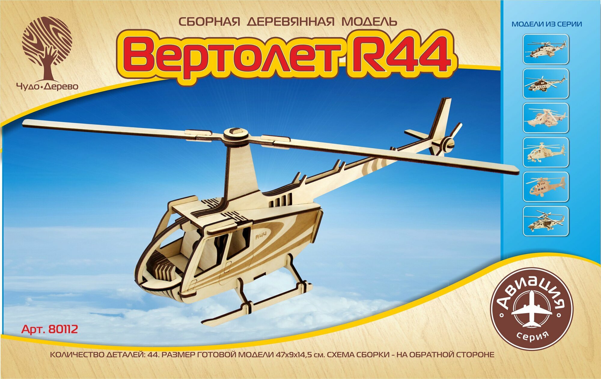 Деревянный конструктор Вертолет R44 Чудо-дерево, сборная модель