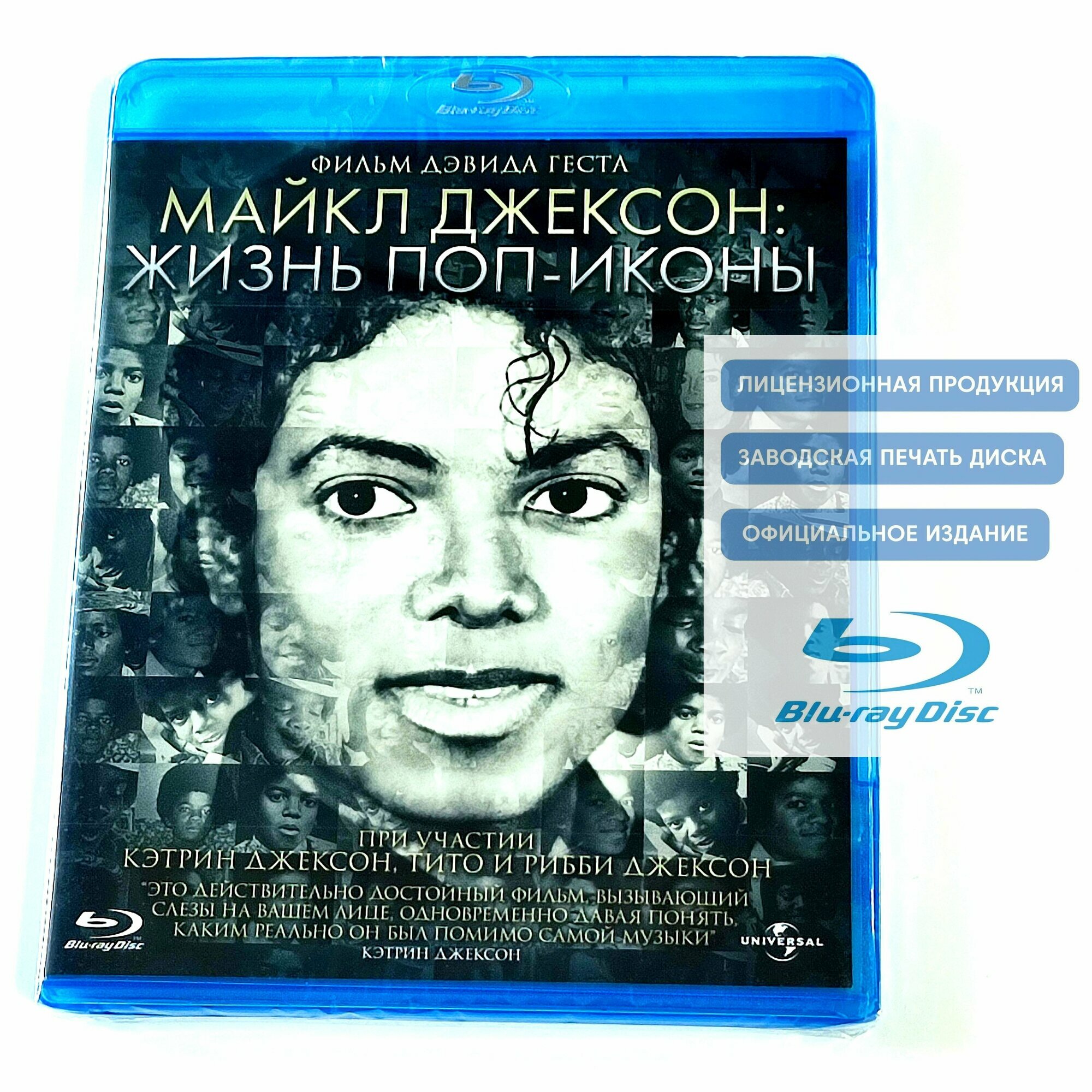 Фильм. Майкл Джексон: Жизнь поп-иконы (2011, Blu-ray диск) документальная драма от Эндрю Истела / 16+