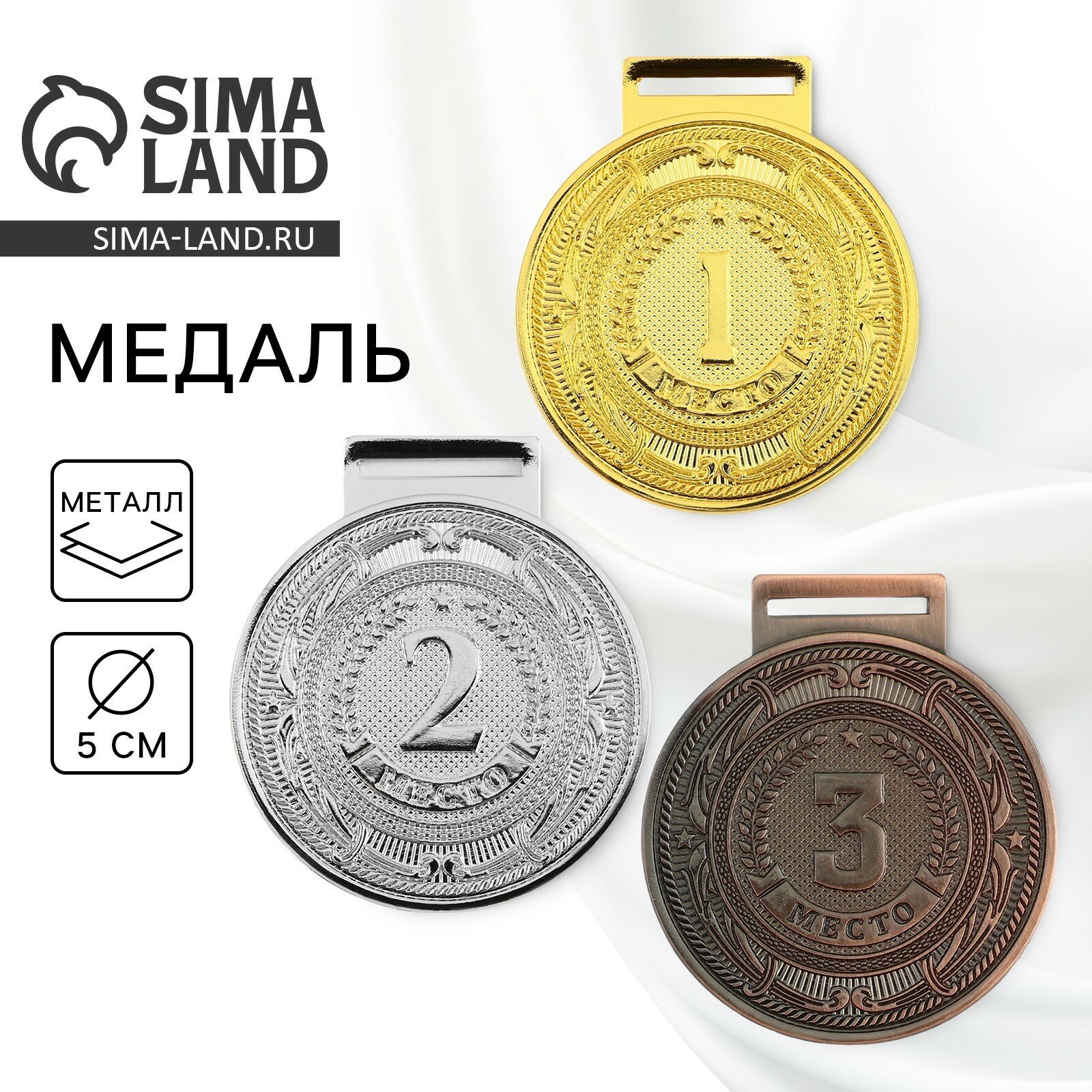 Медаль призовая 197, 3 место, d=5 см, бронза