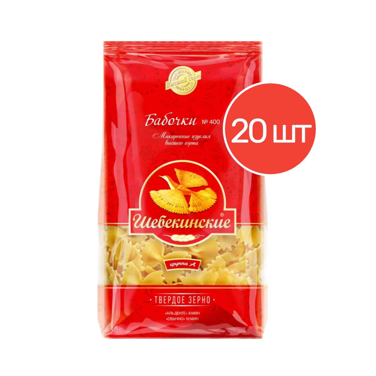 Макароны Ракушка "Шебекинские" 450 г 20 шт