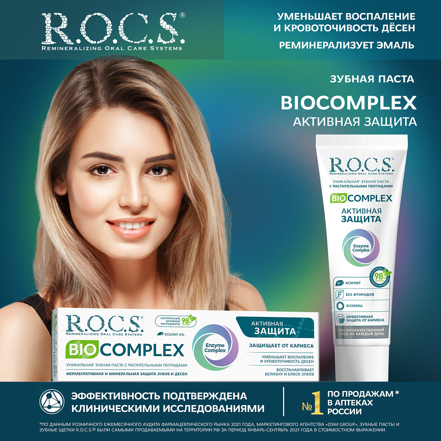 Зубная паста R.O.C.S. Biocomplex активная защита, 75 мл, 1 шт