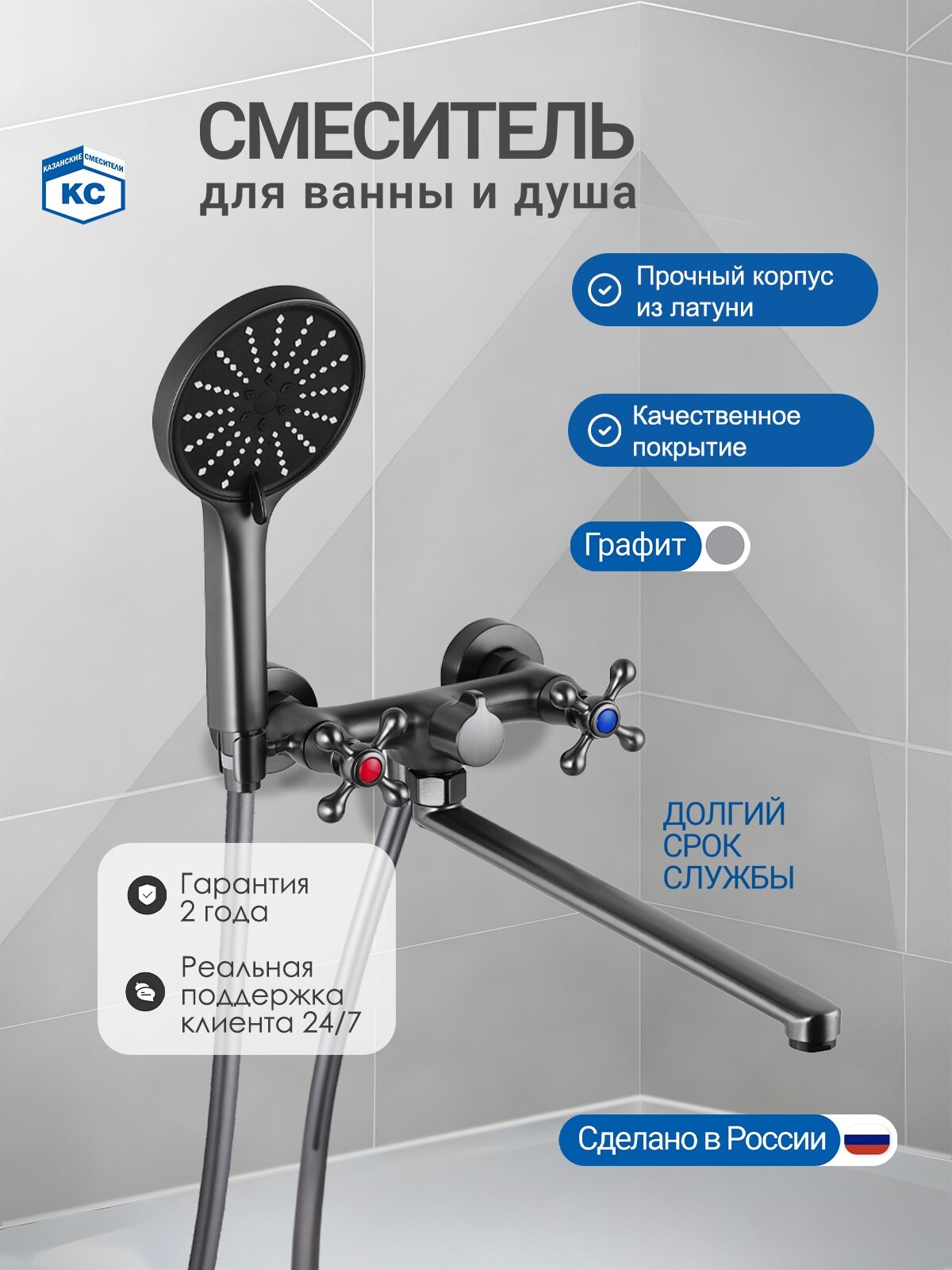 Смеситель для ванны "Казанские смесители" с душем двухвентильный латунь