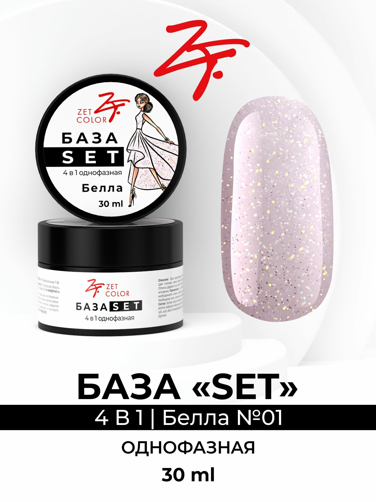 База SET 4в1