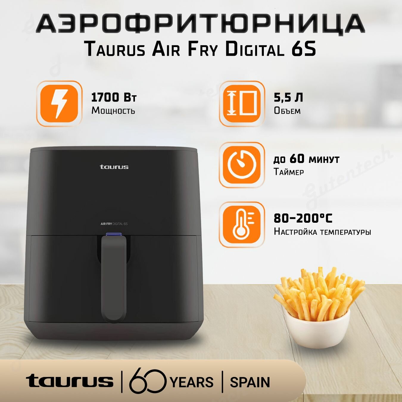 Аэрофритюрница Taurus Air fry digital 6S / 1700 Вт, объем 5.5 лит, таймер