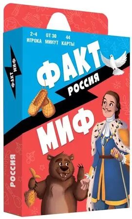 Настольная карточная игра ГеоДом Бери и играй Факт-миф Россия 44 карточки 6,5х9,5 см 5+