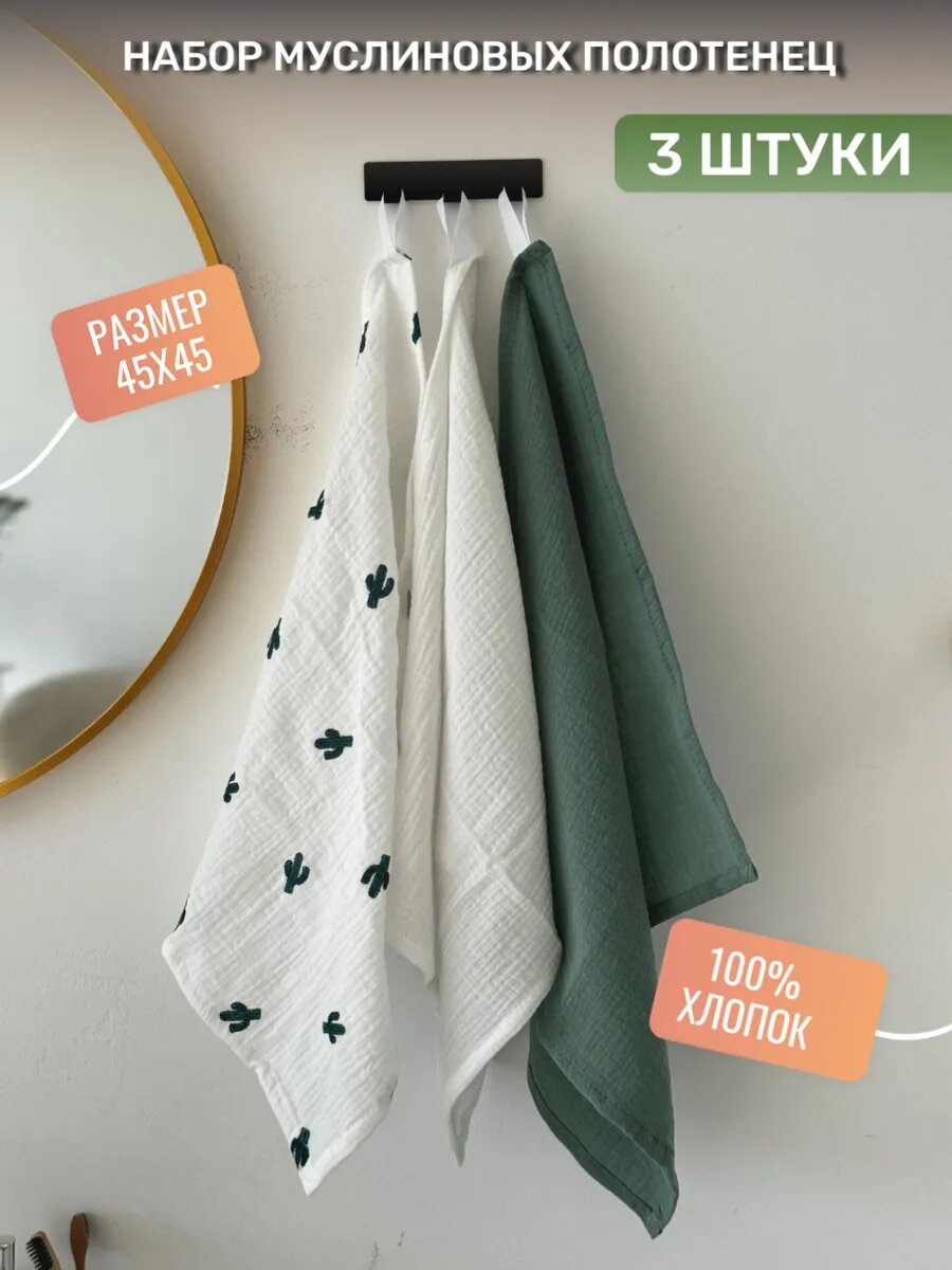 Муслиновое полотенце (салфетки для лица многоразовые) набор