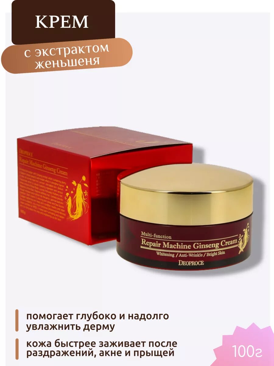 Крем Deoproce Repair Machine Ginseng, для лица, антиоксидантный, омолаживающий, 50 мл
