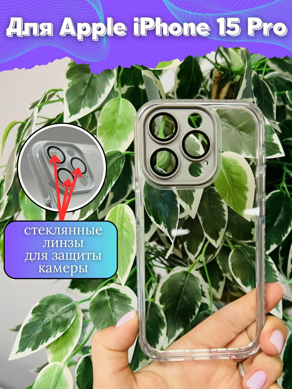 Прозрачный пластиковый чехол Lens для Apple iPhone 15 Pro / Айфон 15 Про с защитой камеры (Серый)