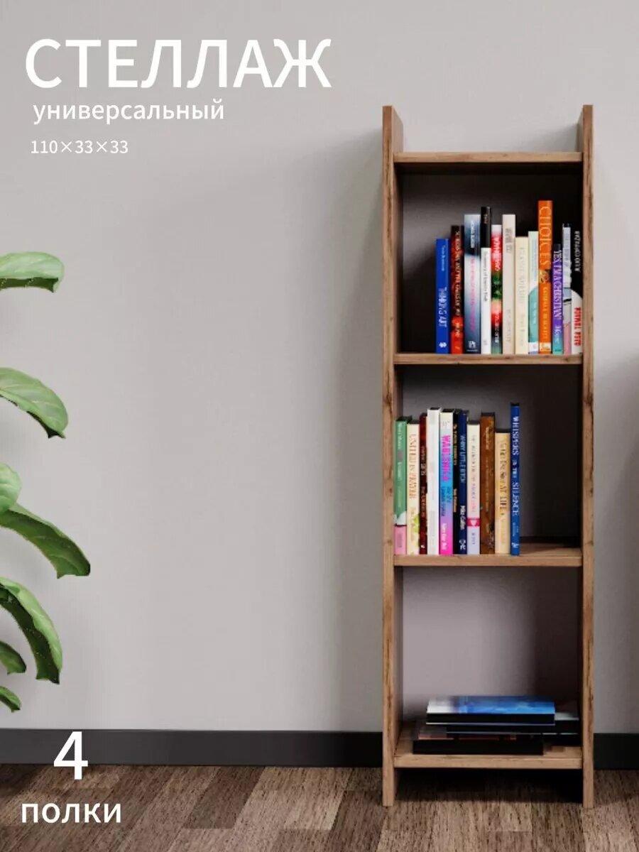 Стеллаж универсальный с 4 полками