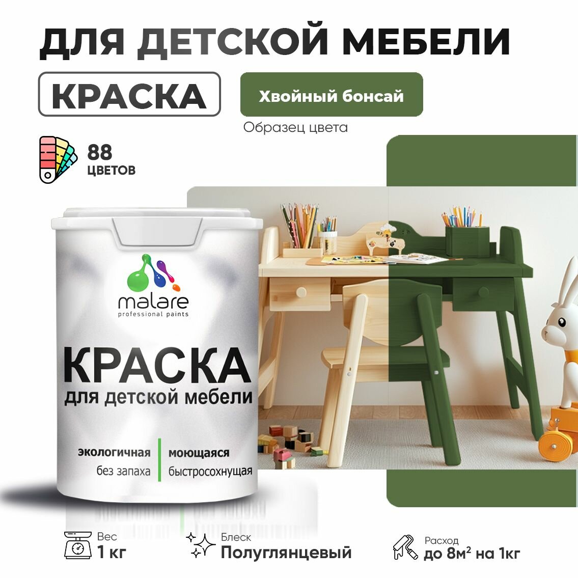 Резиновая краска Malare для детской мебели для кухонных фасадов, мебели из дерева, моющаяся, быстросохнущая без запаха полуглянцевая, хвойный бонсай, 1 кг