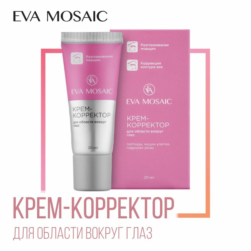 Eva mosaic Крем-корректор для области вокруг глаз