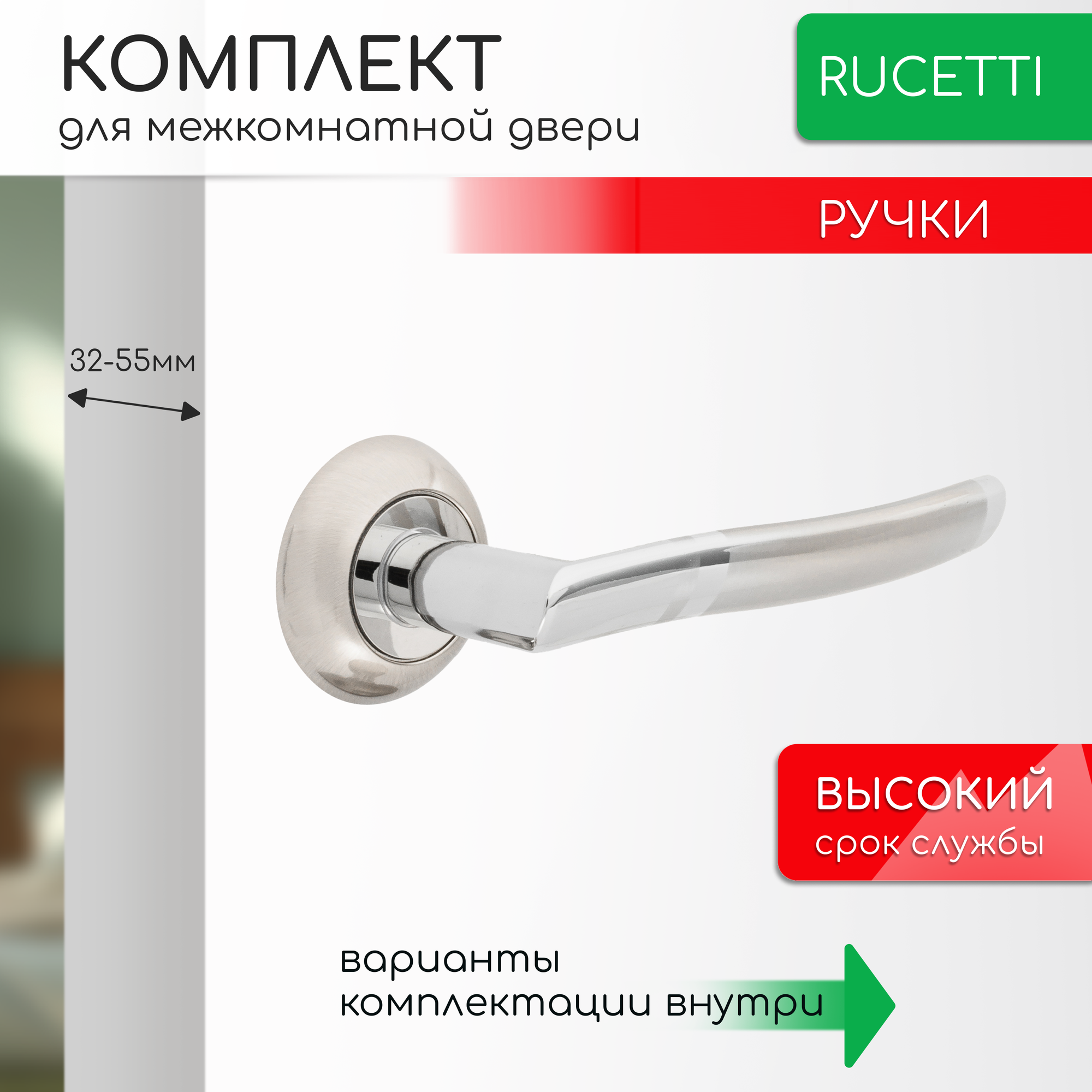 Комплект для межкомнатной двери Rucetti ручки RAP 3 SN/CP / белый никель