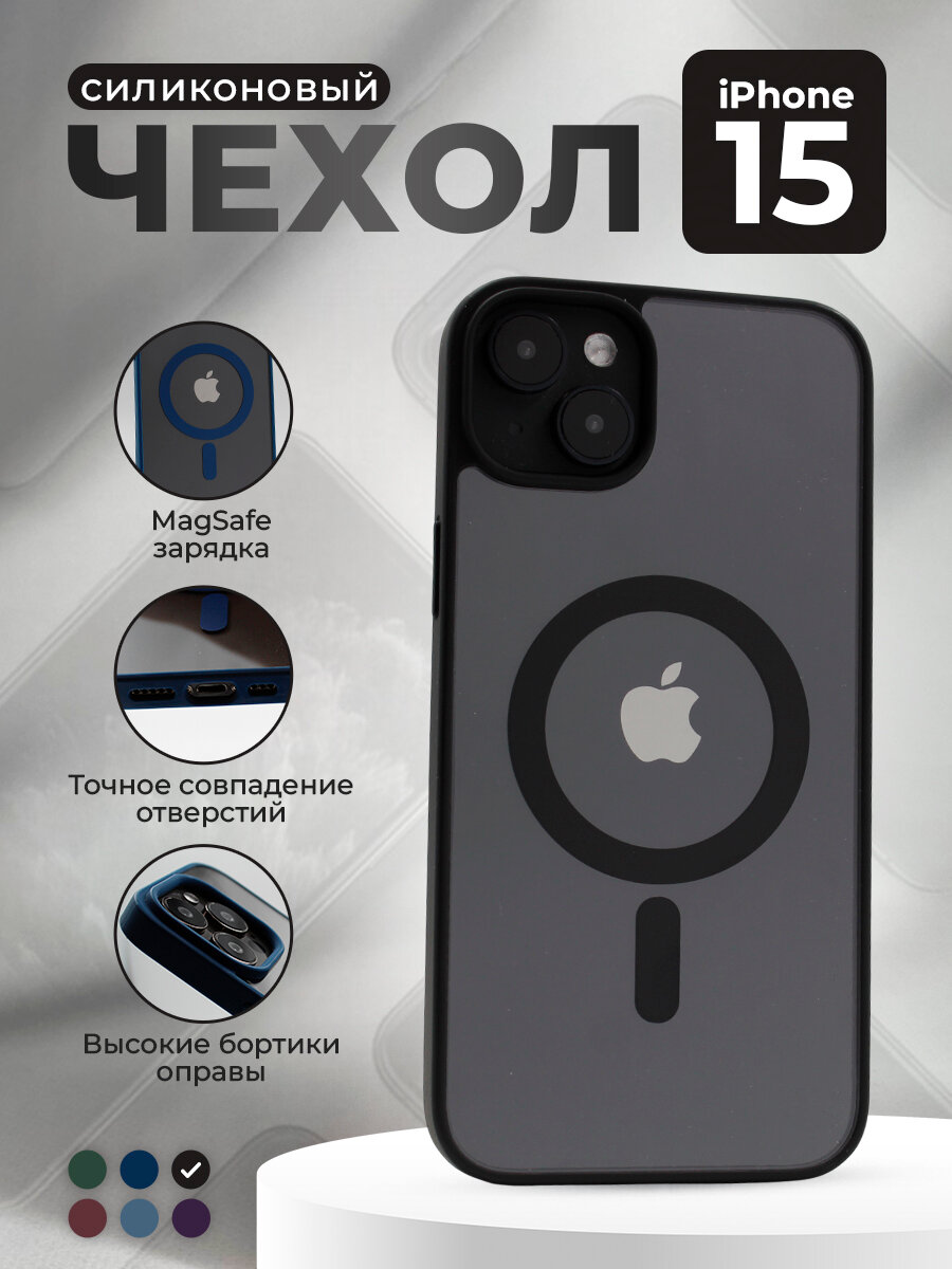 Прозрачный чехол с матовой рамкой для iPhone 15, MagSafe, черный