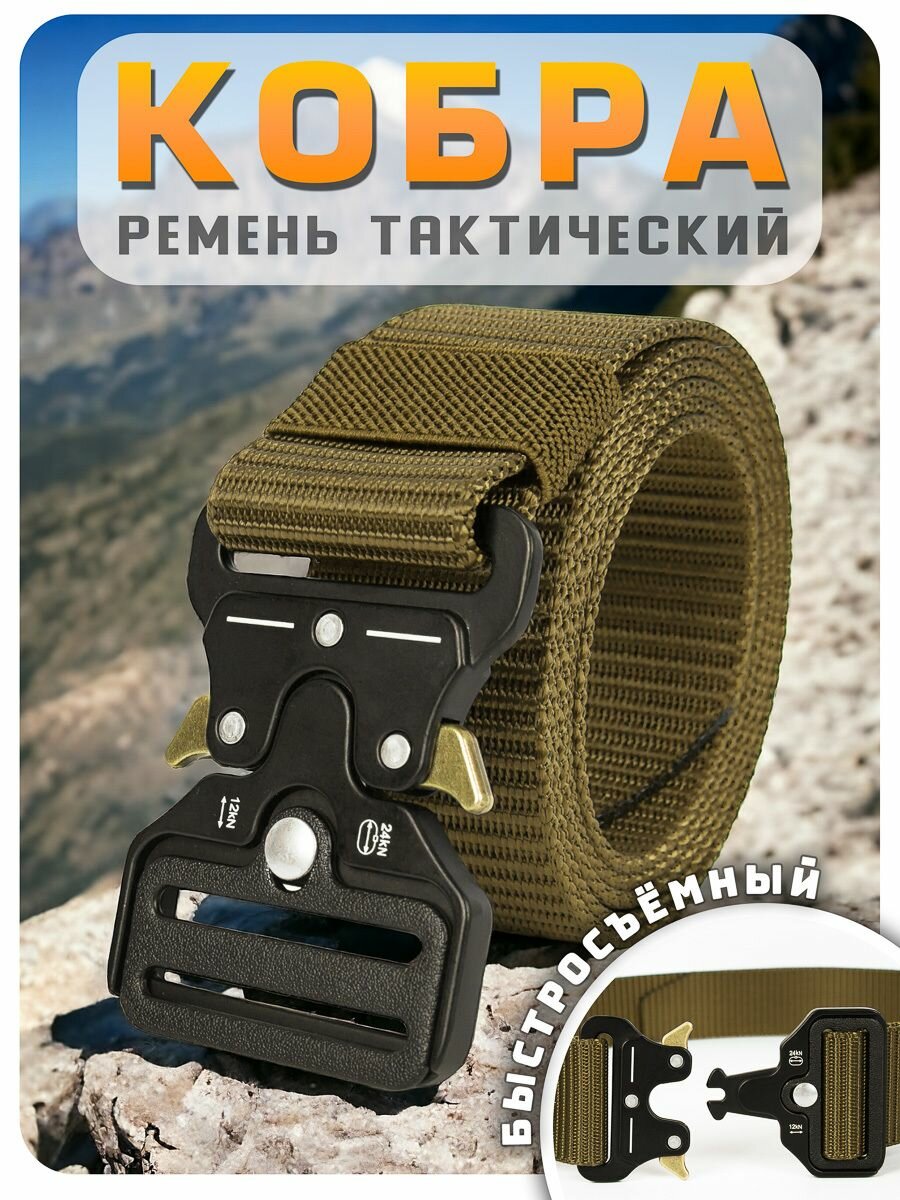 Ремень для мужчин