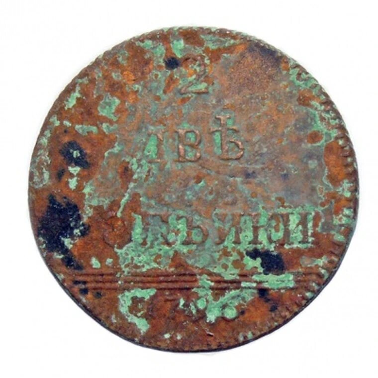 2 копейки 1796 "вензельные" новодел сувенирная копия монеты, нумизматика, деньги для коллекции