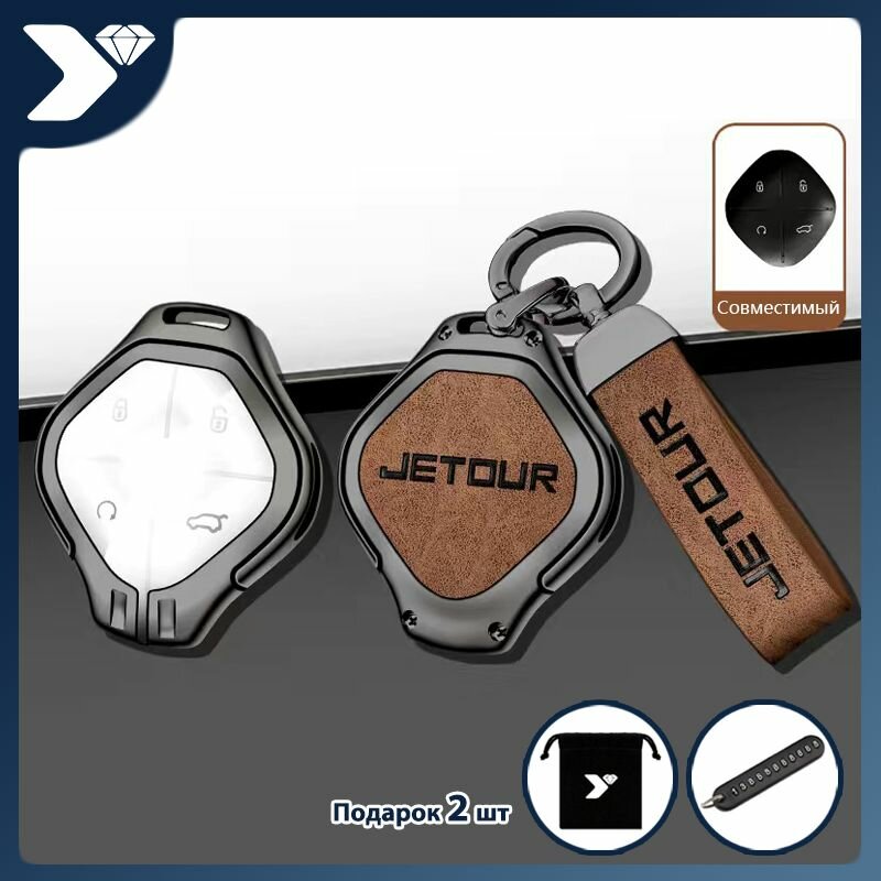 Металлический и кожаный Чехол для ключа Jetour Dashing, Джетур Дашинг