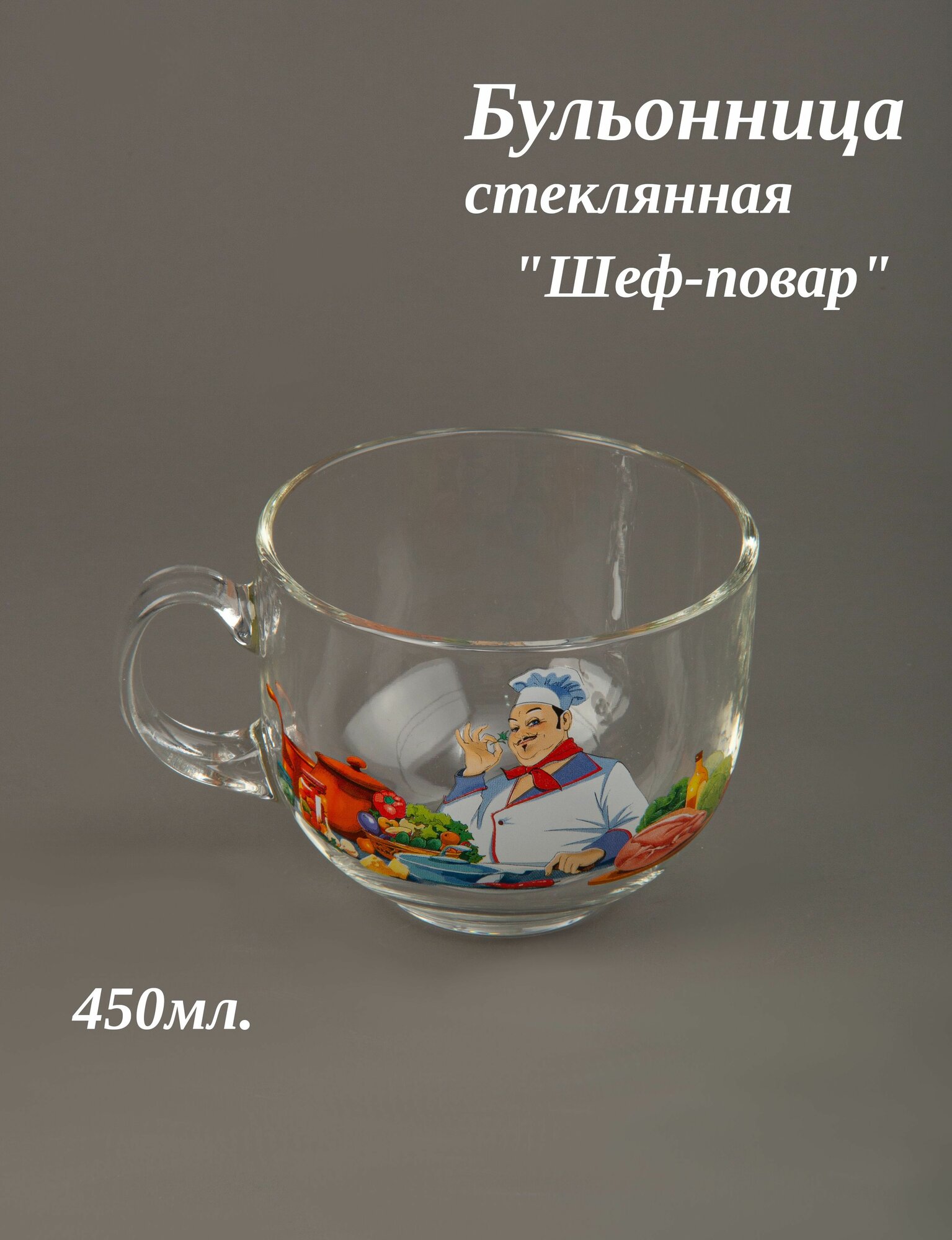 Супница-бульонница стеклянная с ручкой 450 мл.