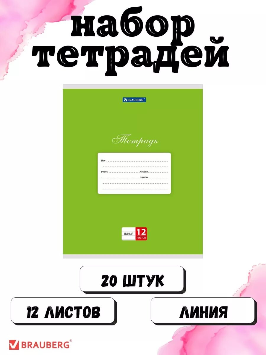 Тетрадь в линейку 12 листов, 20 шт