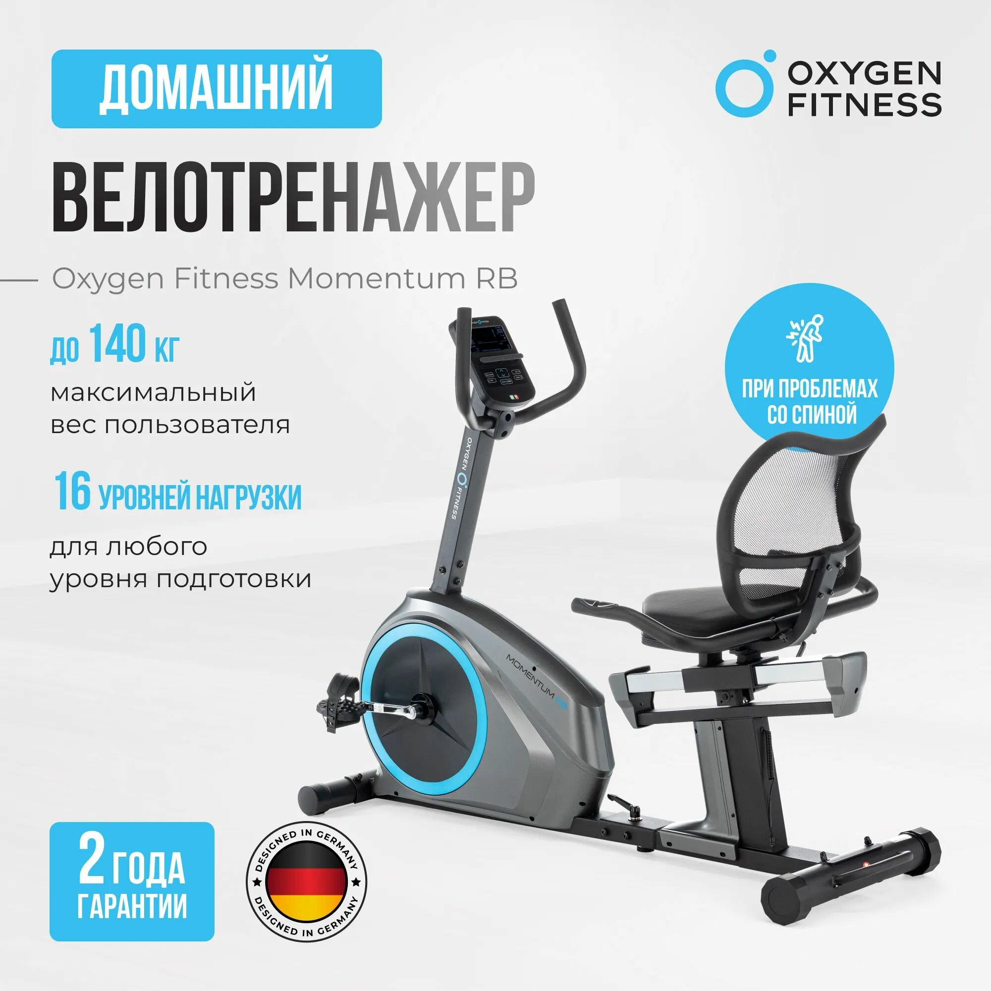 Велотренажер горизонтальный OXYGEN FITNESS MOMENTUM RB, электромагнитный