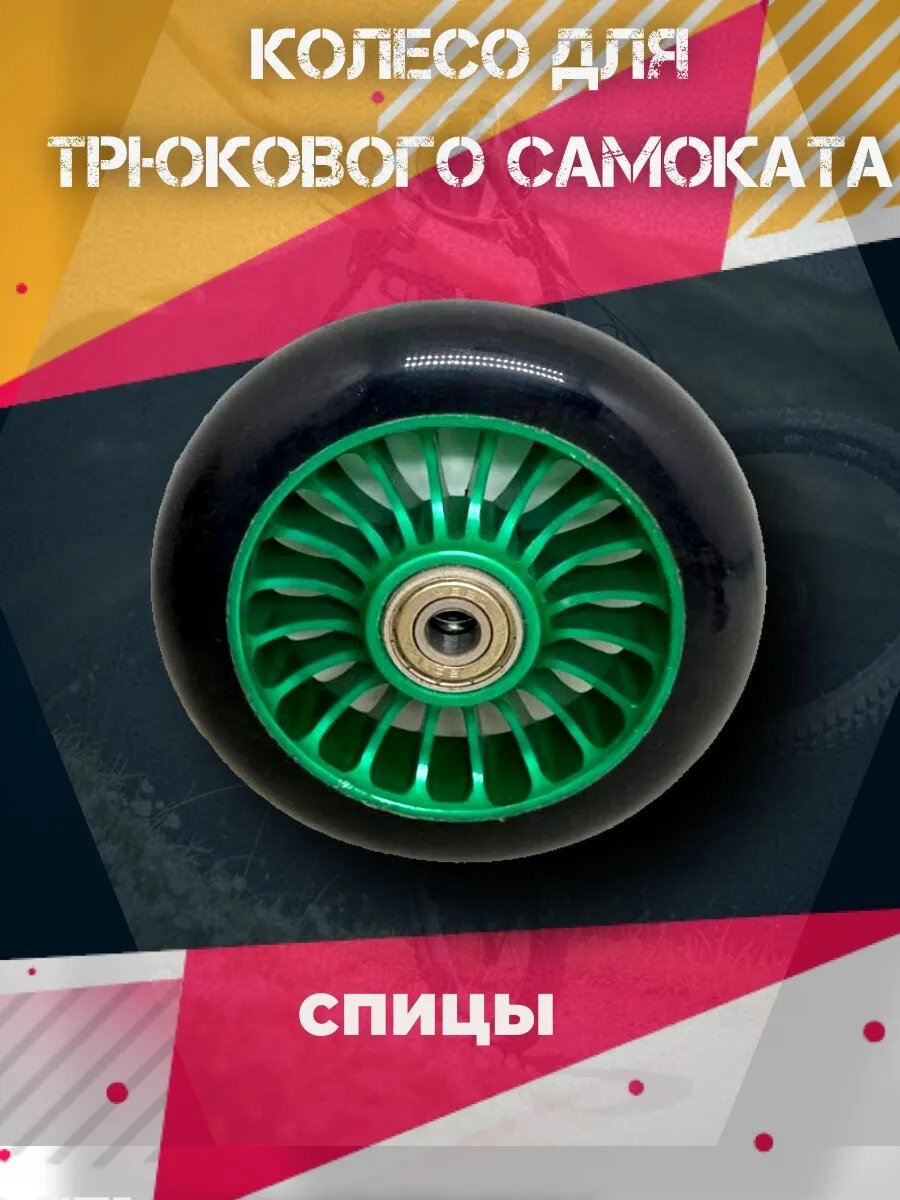Колеса для трюкового самоката 100мм